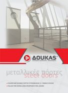 Πόρτες Archives - doukas.com.gr