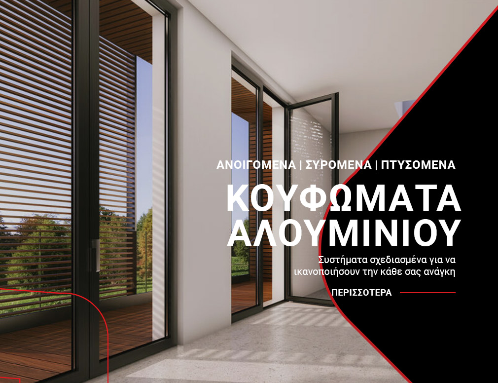 Συστήματα Αλουμινίου - Μηχανήματα | doukas.com.gr
