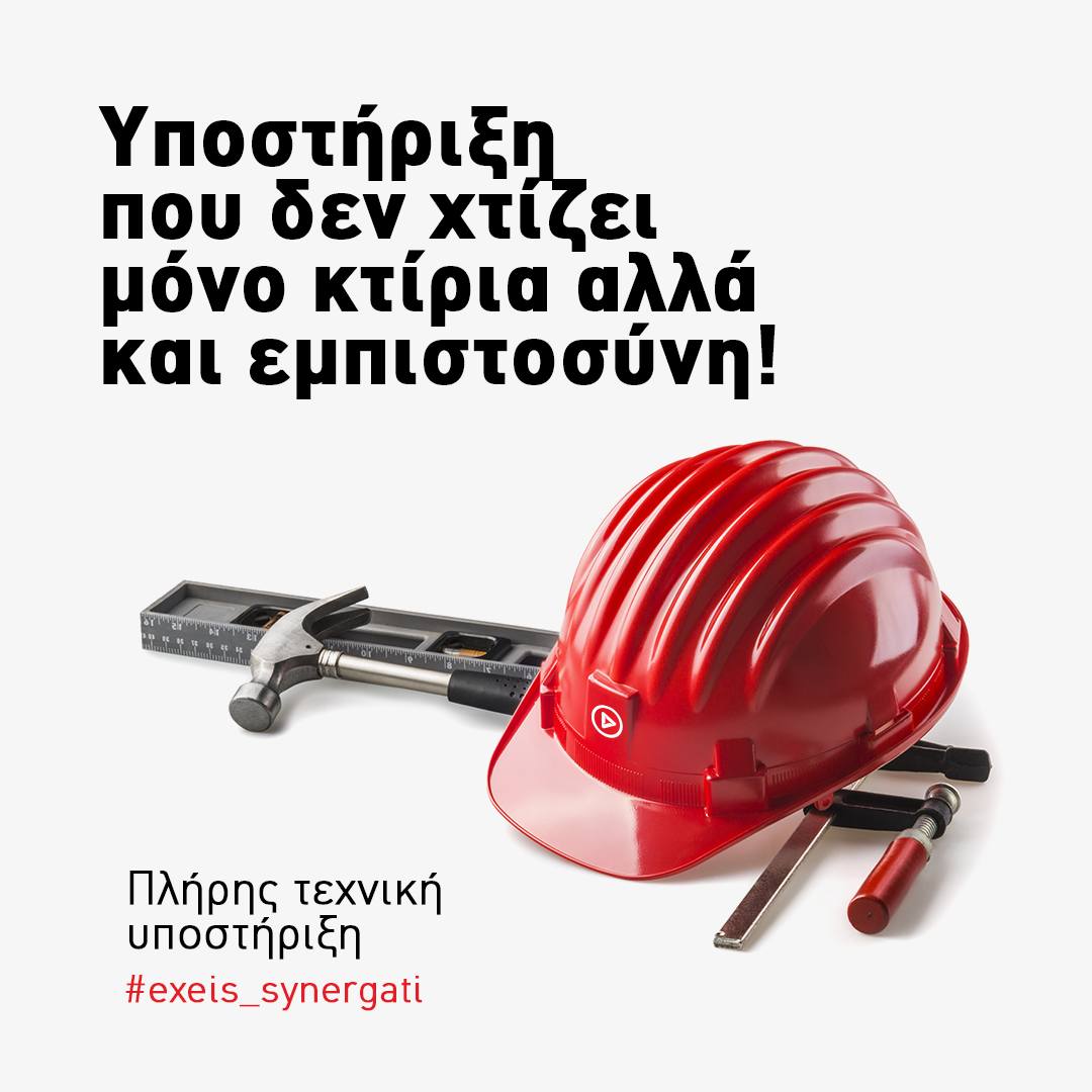 ΥΠΟΣΤΗΡΙΞΗ ΠΟΥ ΔΕΝ ΧΤΙΖΕΙ ΜΟΝΟ ΚΤΙΡΙΑ, ΑΛΛΑ ΚΑΙ ΕΜΠΙΣΤΟΣΥΝΗ! - doukas ...