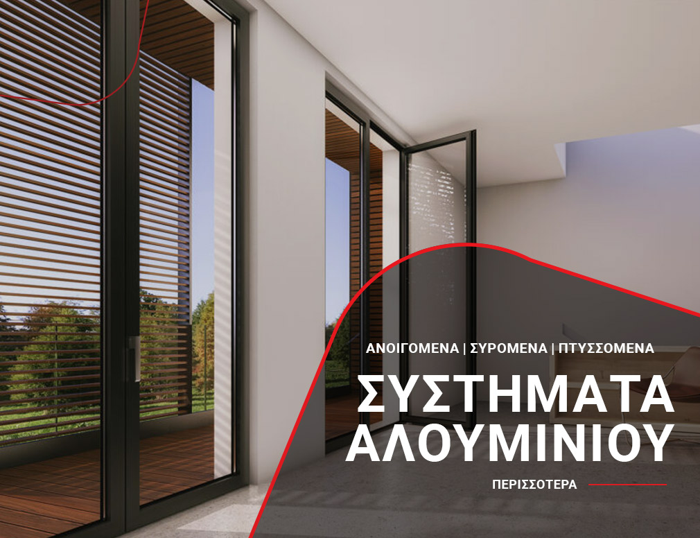 Συστήματα Αλουμινίου - Μηχανήματα | doukas.com.gr